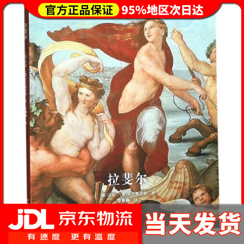 拉斐尔 (德)巴克,(德)霍亨斯塔特 北京美术摄影出版社 9787805017310