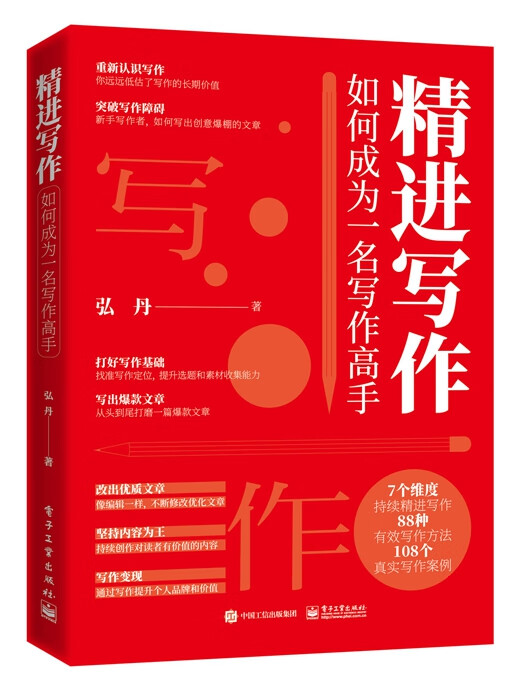 精进写作(如何成为一名写作高手)