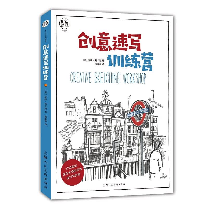 当当创意速写营