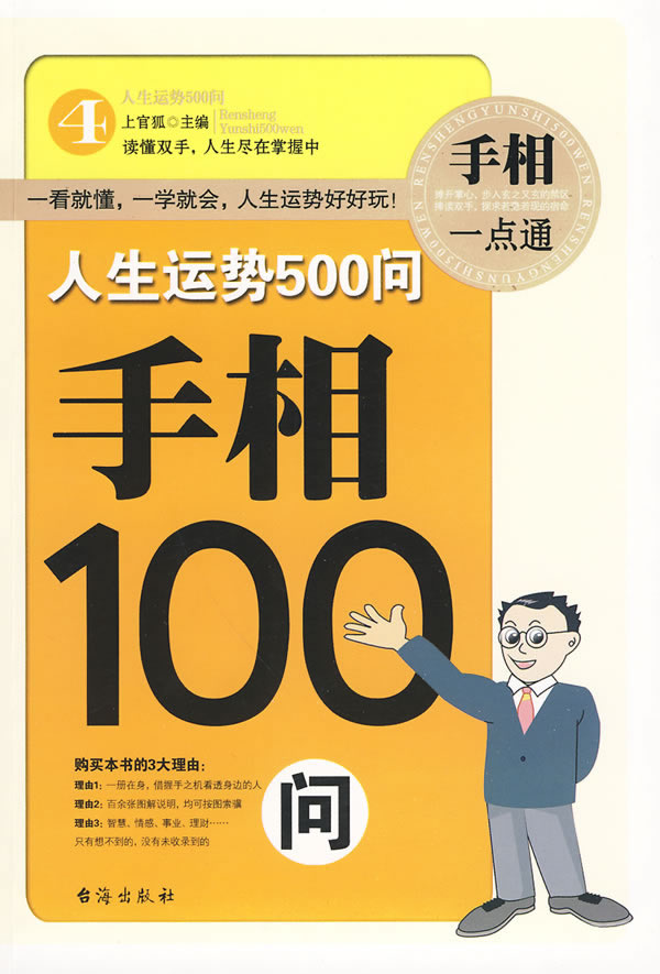人生运势500问 命运100问 上官狐【，放心购买】