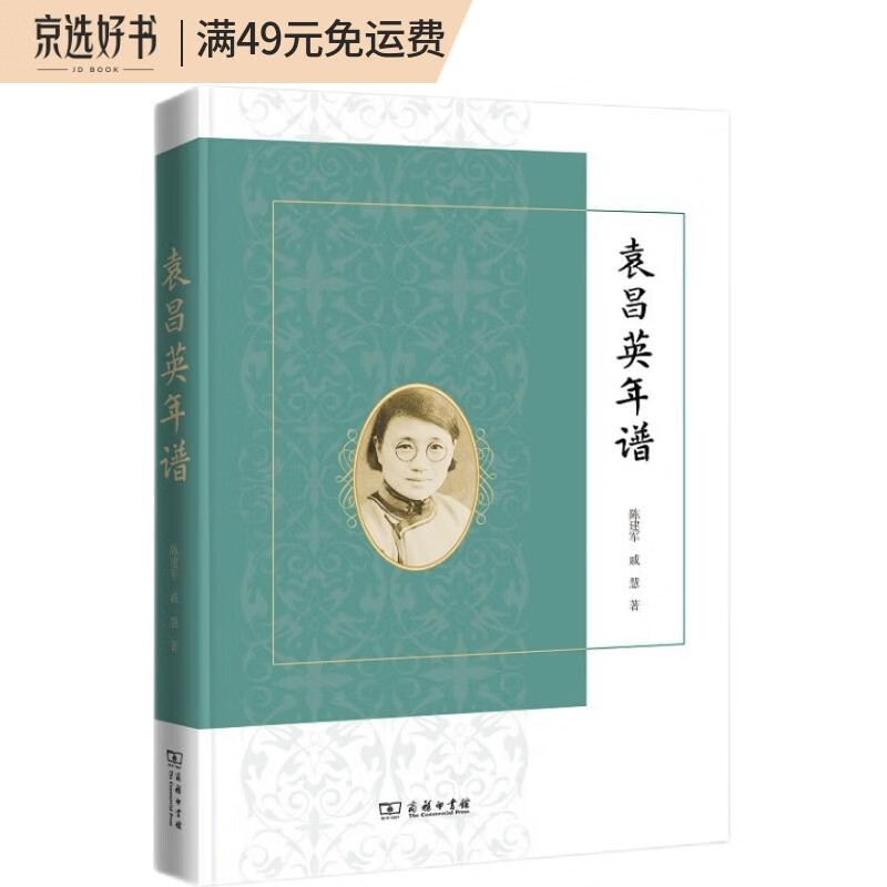 袁昌英年谱
