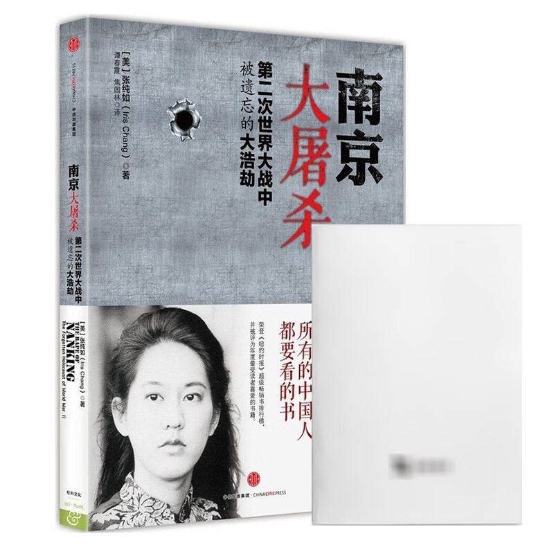 南京大屠杀+赠手账本