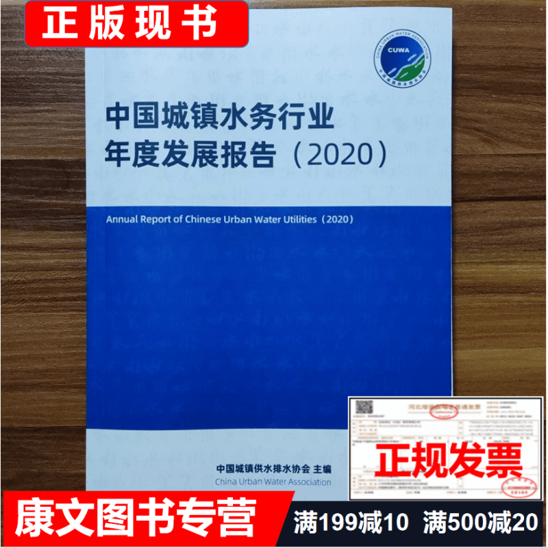 2023年【新版】2022中国城镇水务行业年度发展报告 2020中国城镇水务行业年度发展报告