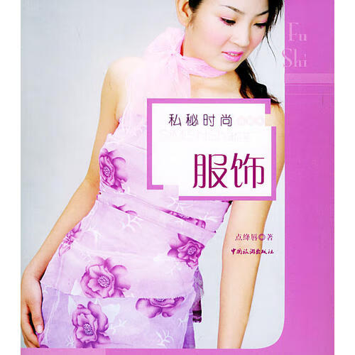 私秘时尚服饰【精选】