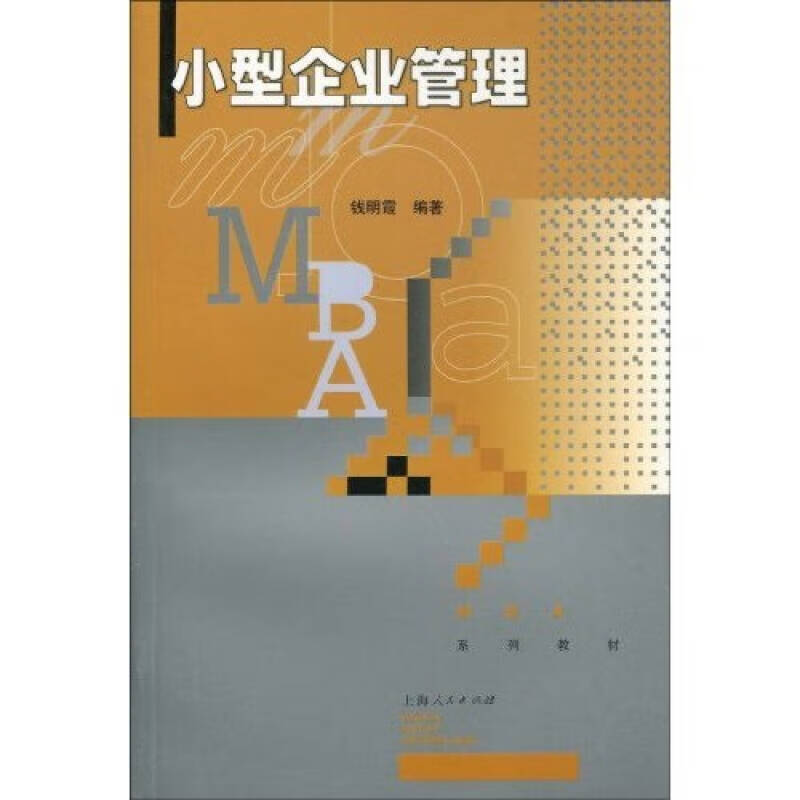 小型企业管理【精选】