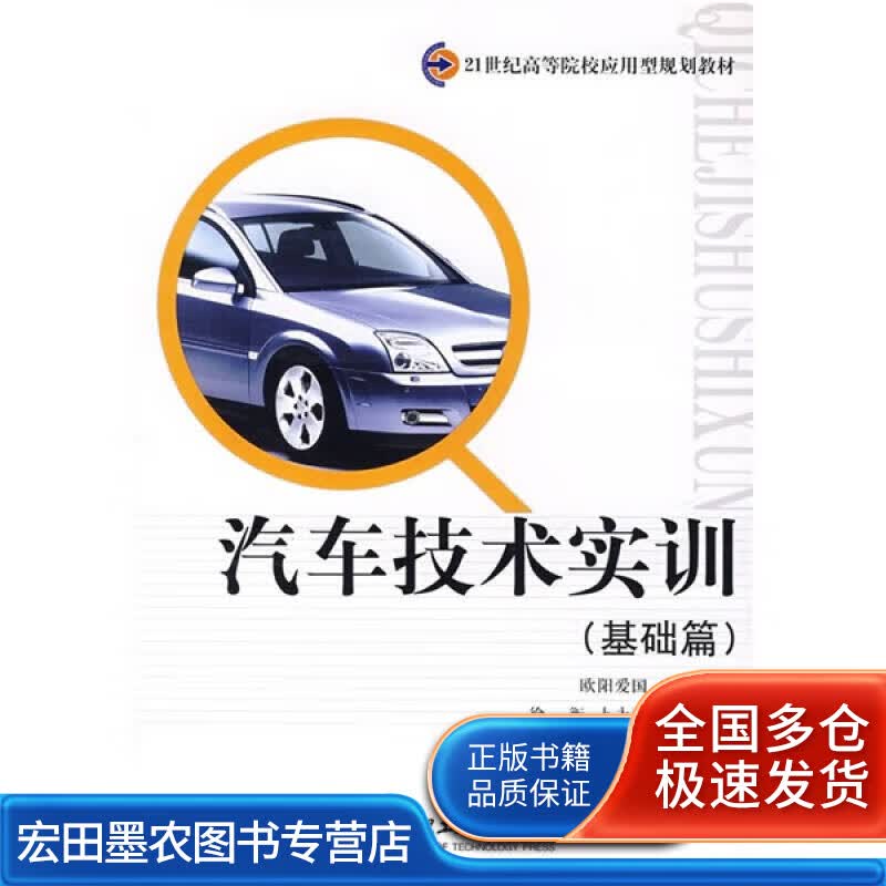 汽车技术实训（基础篇）【好书】