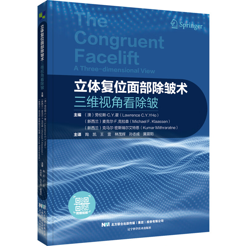 书籍 立体复位面部除皱术：三维视角看除皱