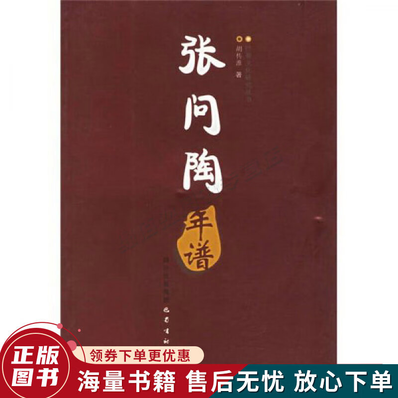 张问陶年谱
