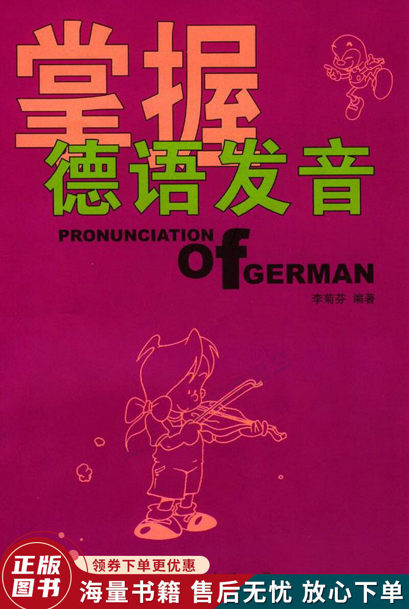 掌握德语发音