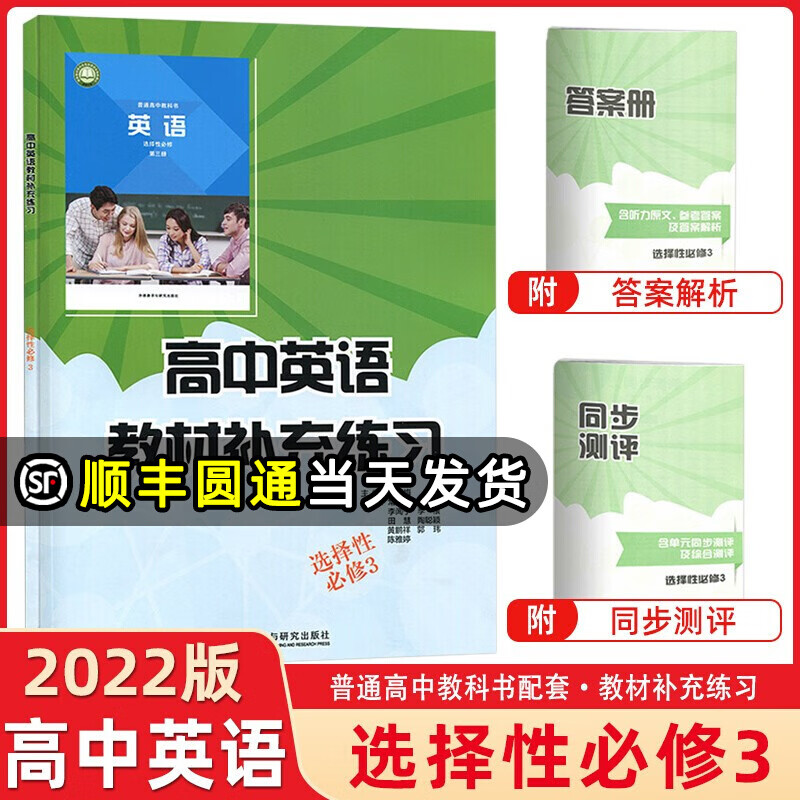 正规2022版 高中英语教材补充练习选择性必修3三【天津外研版】高二上册英语教材同步练习册