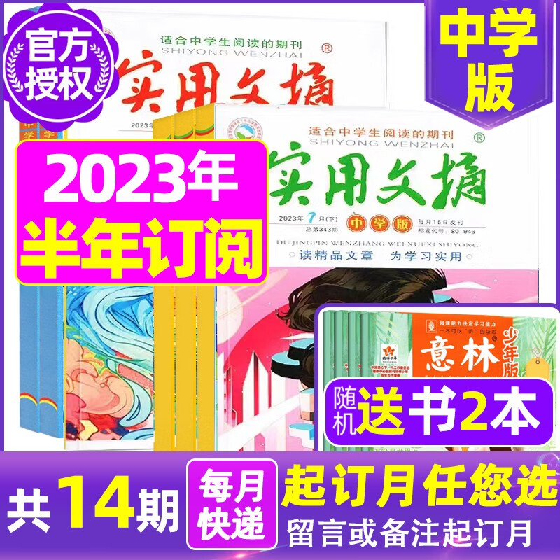 8月现货【半年/全年订阅送4本】实用文摘初中版中学版2023年1-12月中考满分作文素材杂志青少年课外阅读 F【半年订阅送2本】2023年7-12月
