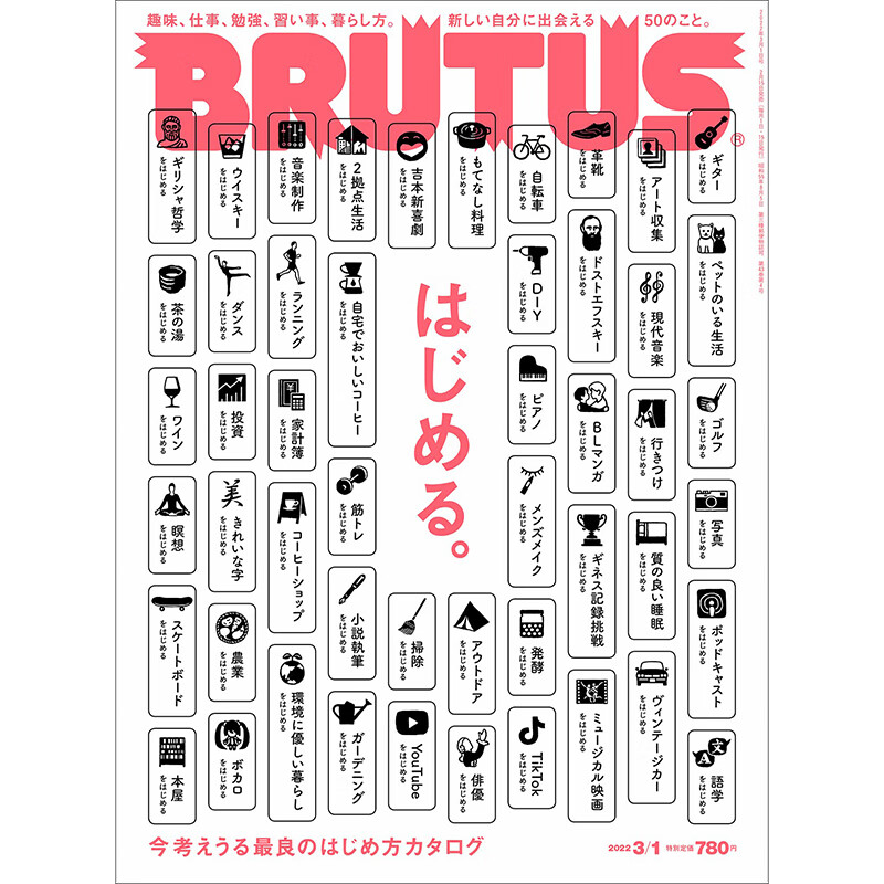 BRUTUS 2022年12月1日号 No. 974期 Who's Next 2022 佐藤健 2022年3月1日号 No. 956 期