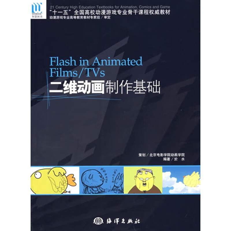 二维动画制作基础