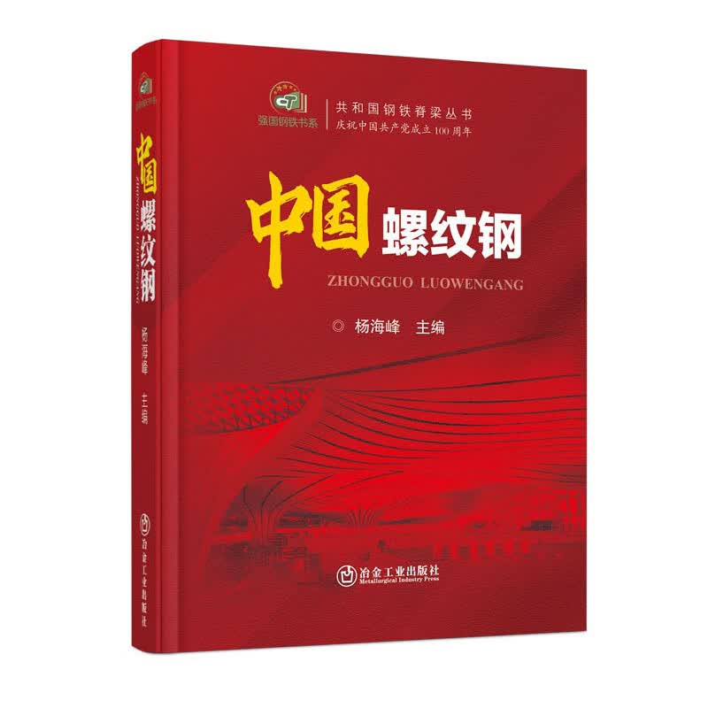 中国螺纹钢