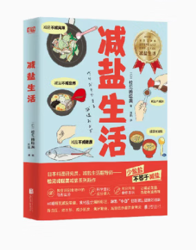 减盐生活