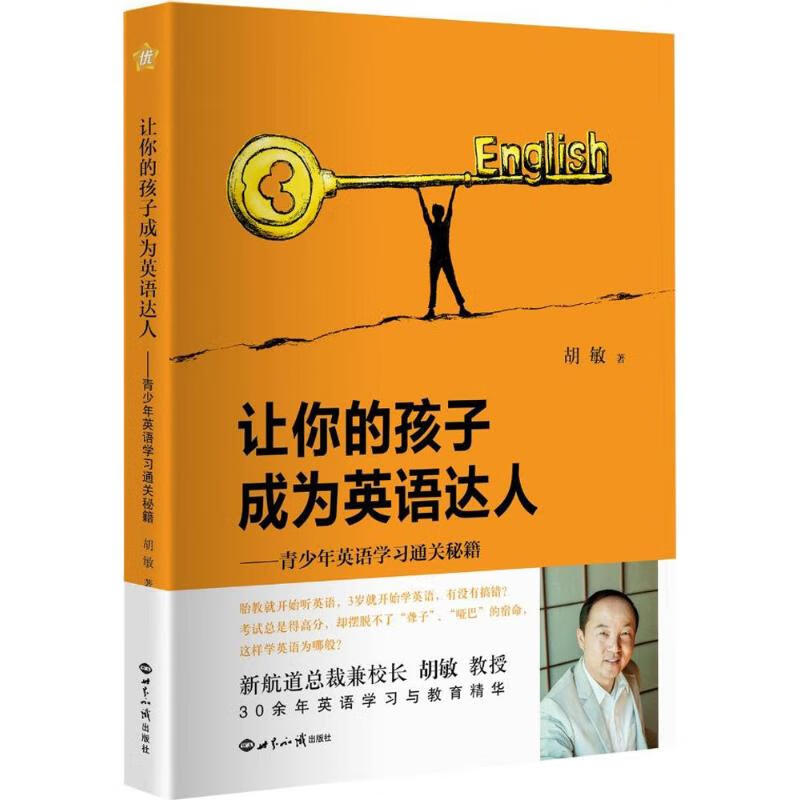 让你的孩子成为英语达人