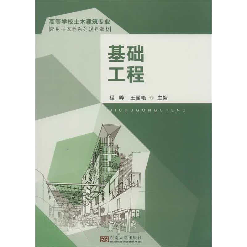 基础工程