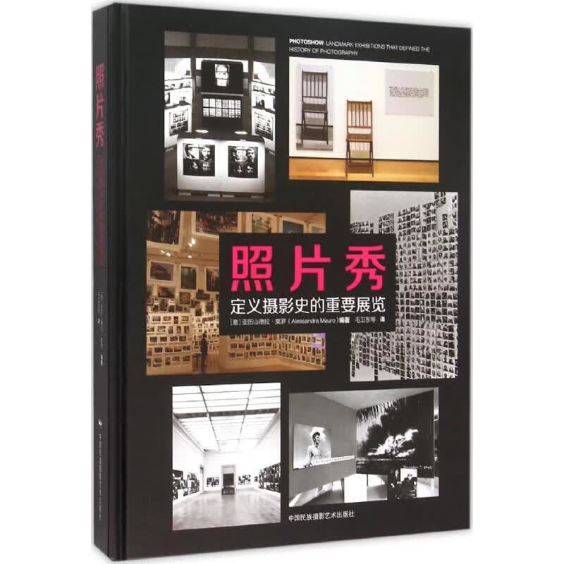 照片秀 (意)亚历山德拉·莫罗(Alessandra Mauro) 编;毛卫东 译  书籍