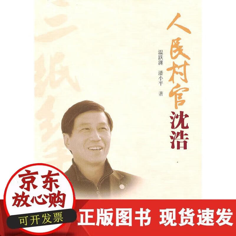 【现货】人民村官沈浩