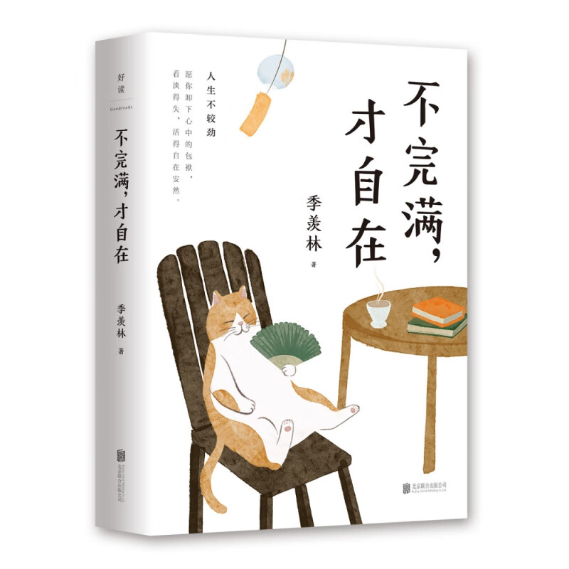 不完满 才自在