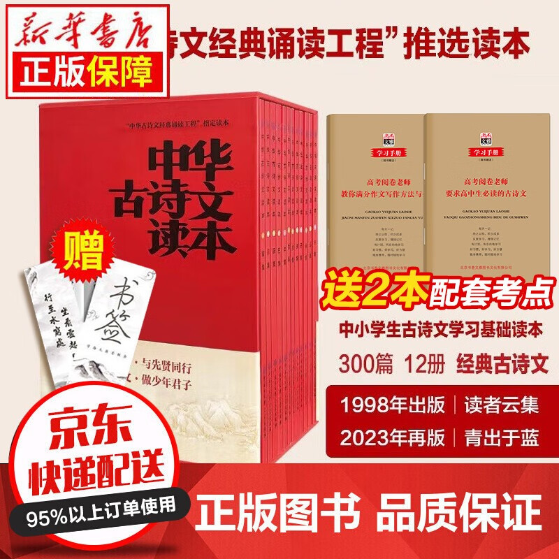 当天发货赠送书签】中华古诗文读本全12册 中华古诗文经典诵读小红书海淀注解详细部编版教材青少年图书籍 全12册：中华古诗文读本