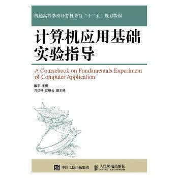 大学计算机应用基础