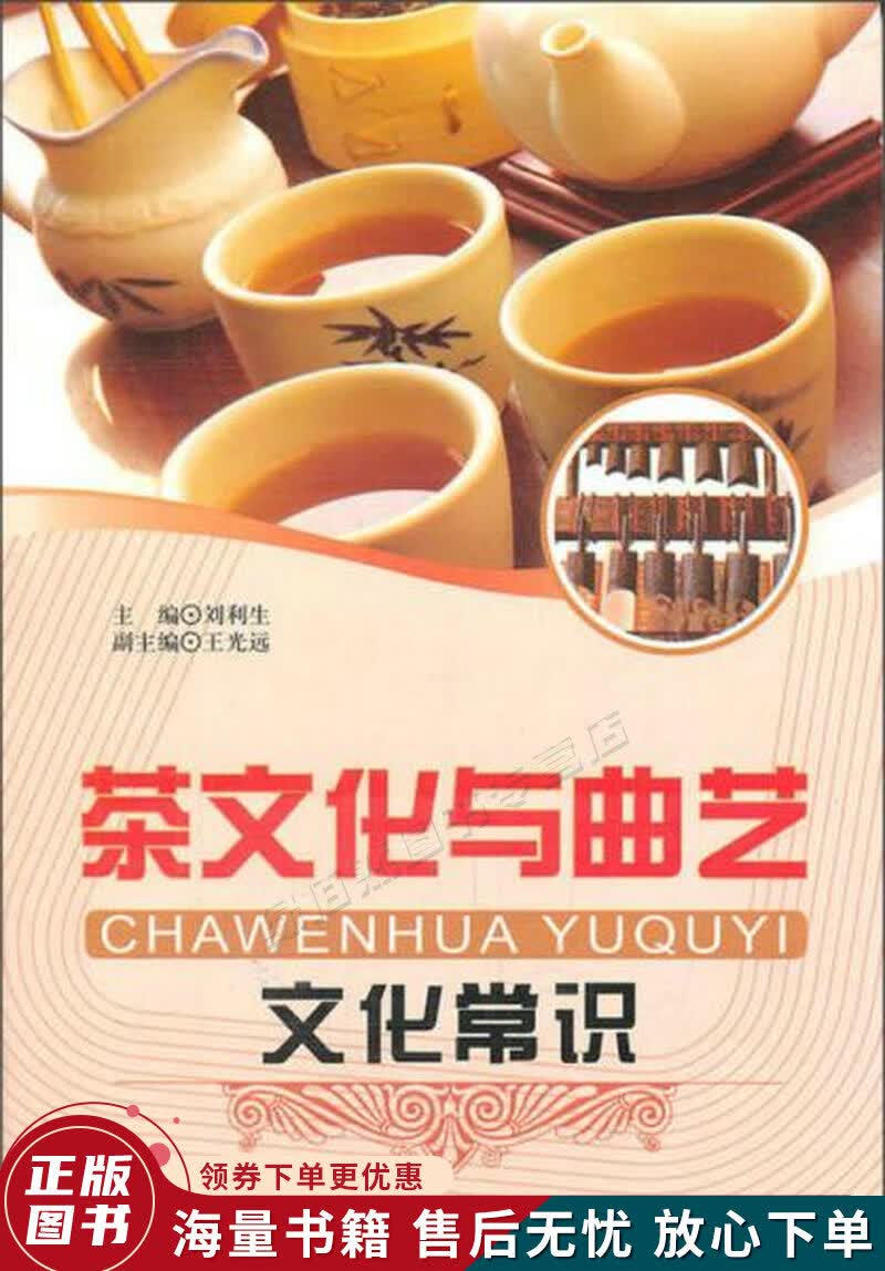 茶文化与曲艺文化常识