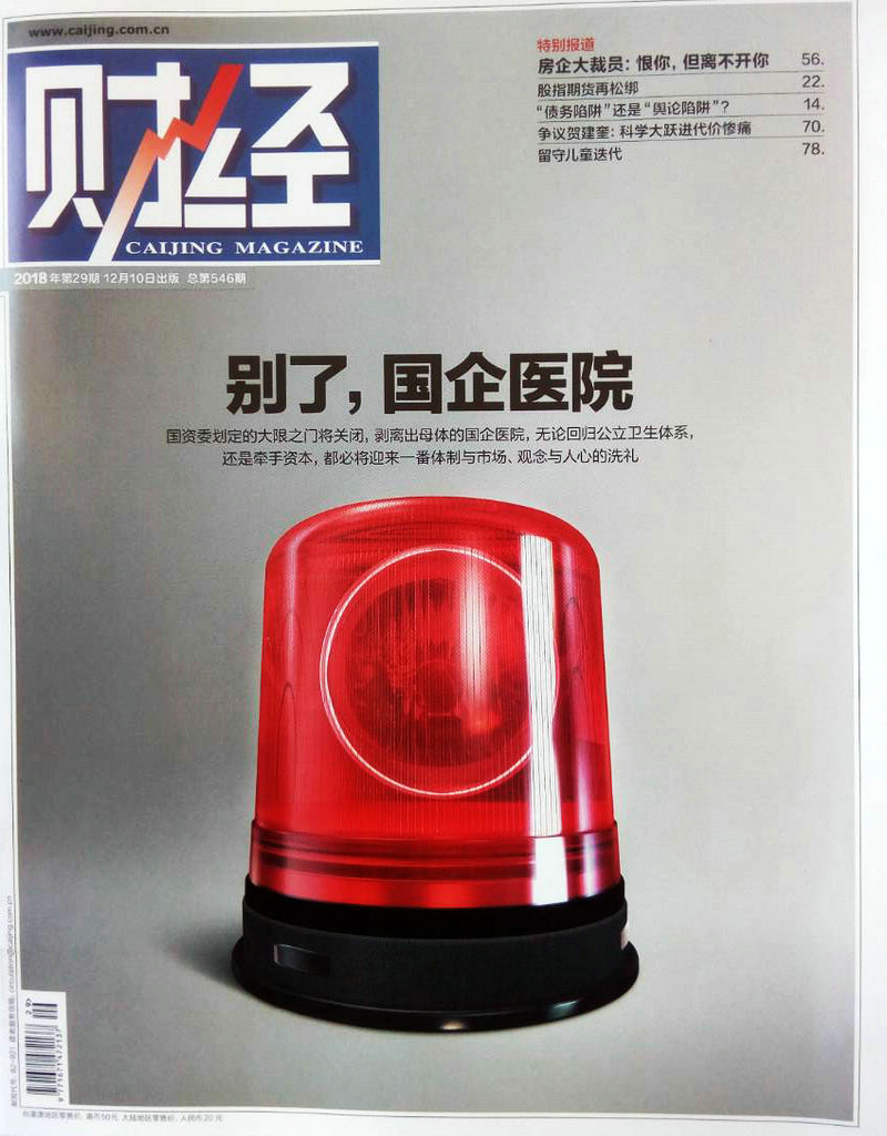 财经（2018年12月第29期）