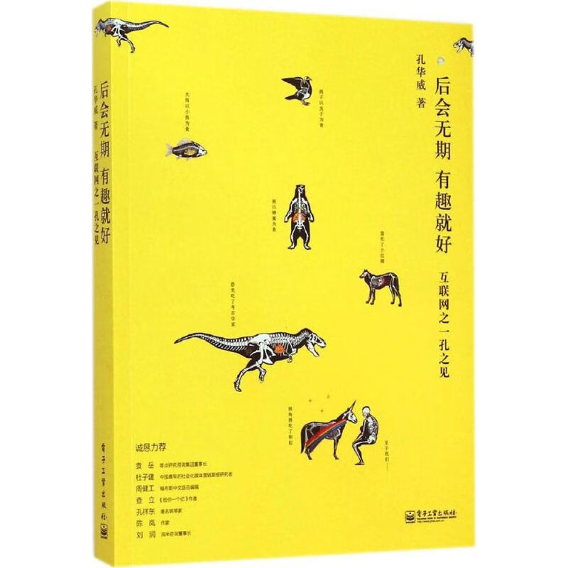 后会无期 有趣就好