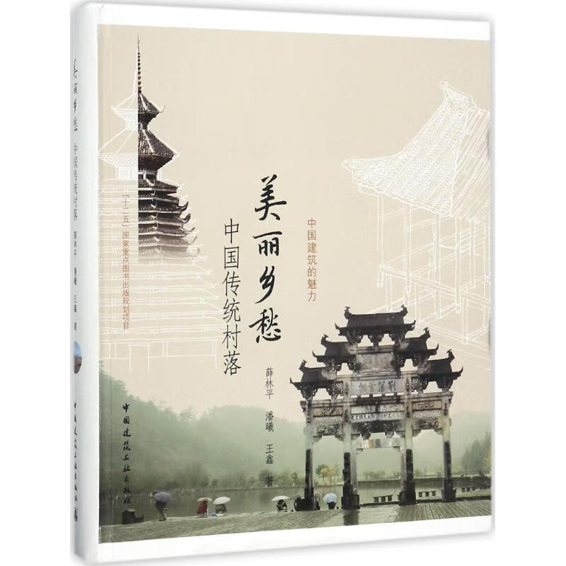 美丽乡愁