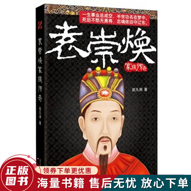 袁崇焕家族传奇
