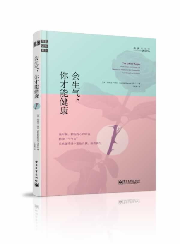 会生气，你才能健康
