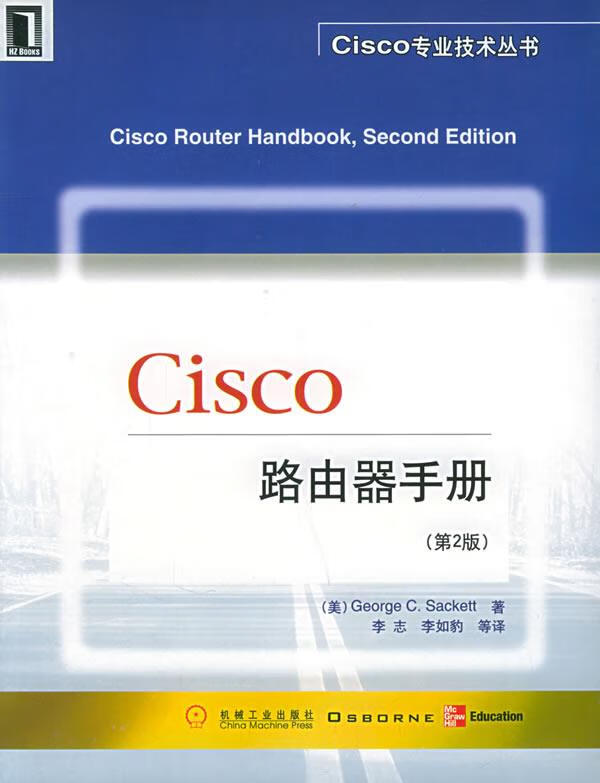 Cisco路由器手册