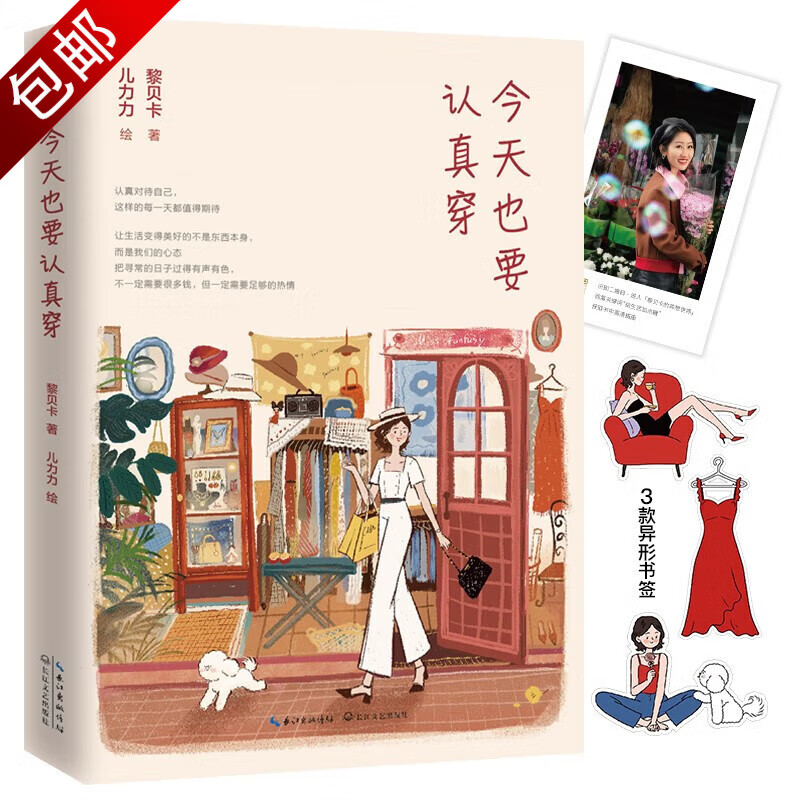 日常时尚服饰服装色彩搭配 今天也要认真穿 定价49.8