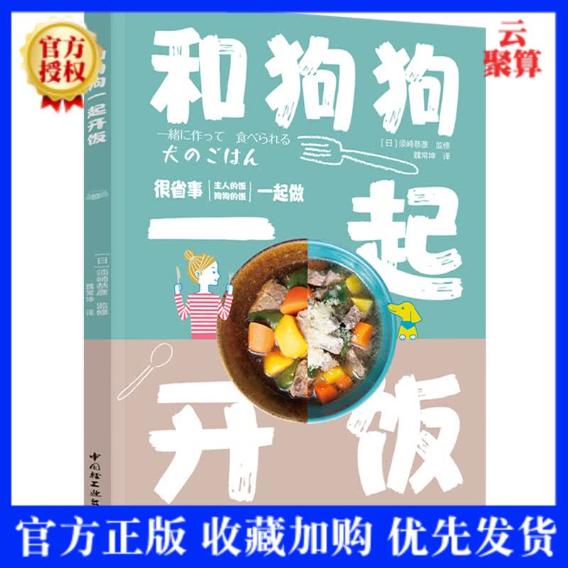 2021新书 和狗狗一起开饭 狗狗食谱 零食鲜食diy自己做狗粮宠物狗健康饮食食材搭配烹饪制作教程书