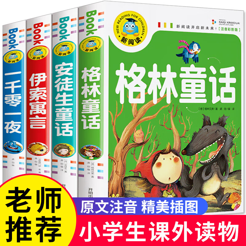 中国儿童百科全书彩图注音版小学生一二三级必读课外阅读书籍少儿科普知识读物少年儿童百科全书全套大百 【4册 大本加厚版】经典童话故事