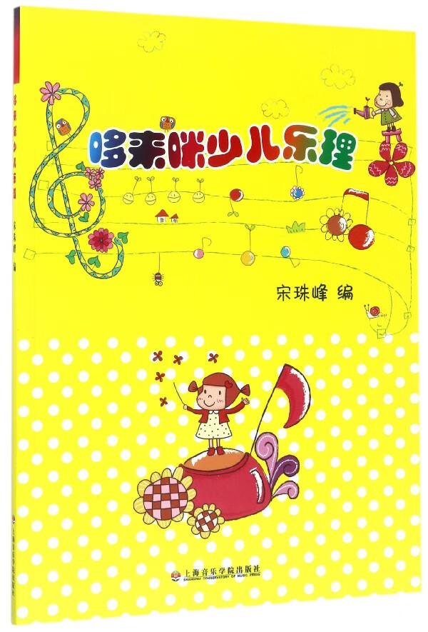 哆来咪少儿乐理