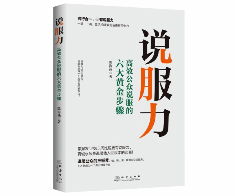 说服力 陈海燕