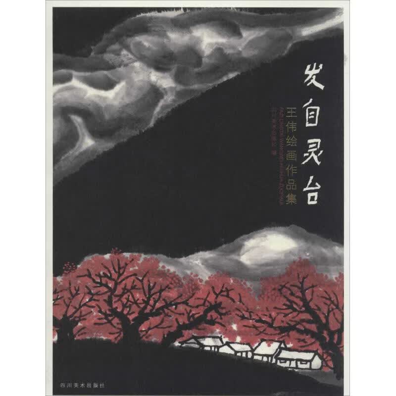 发自灵台