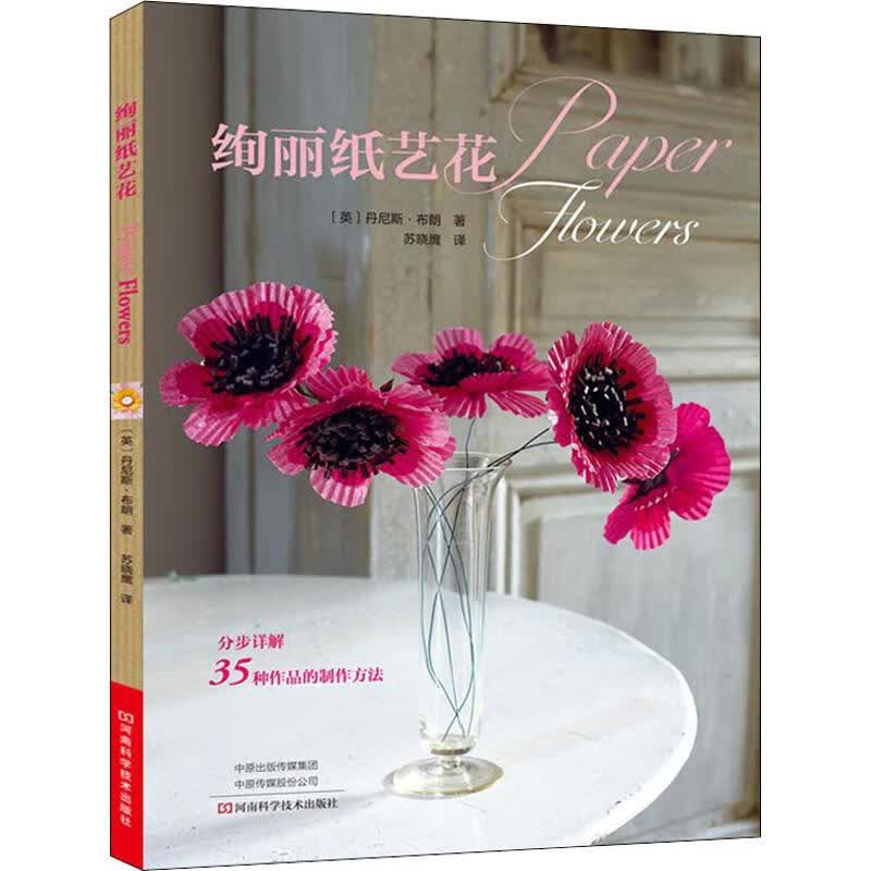绚丽纸艺花
