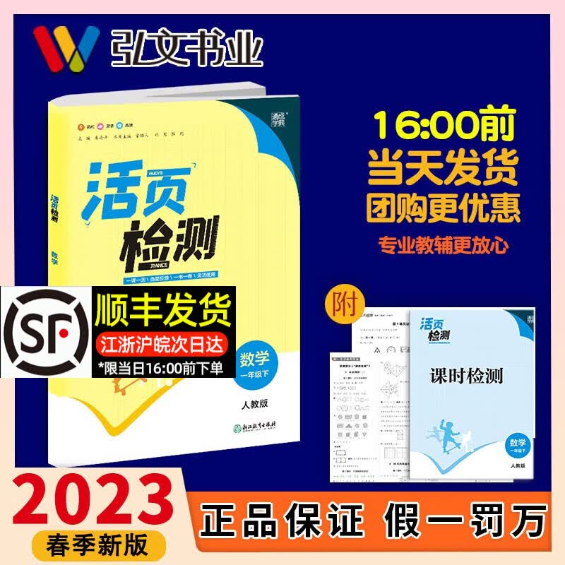 【科目自选】2023通成学典活页检测1年级 语文/数学 一年级人教版苏教版北师版 数学1年级下·人教
