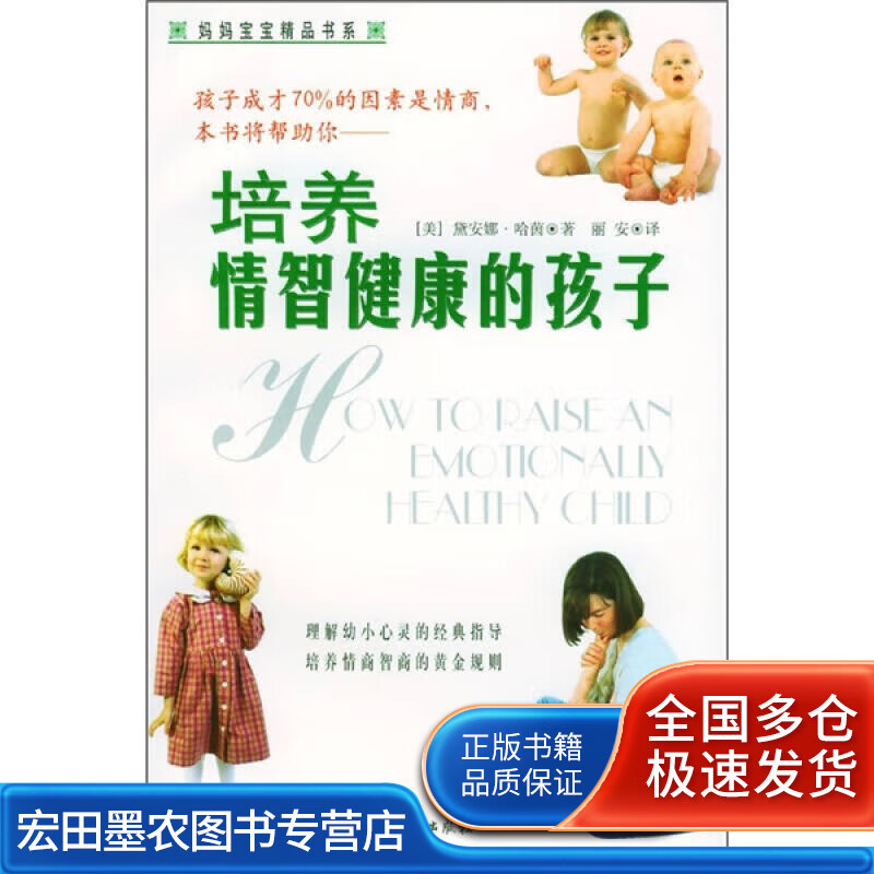培养情智健康的孩子【好书】