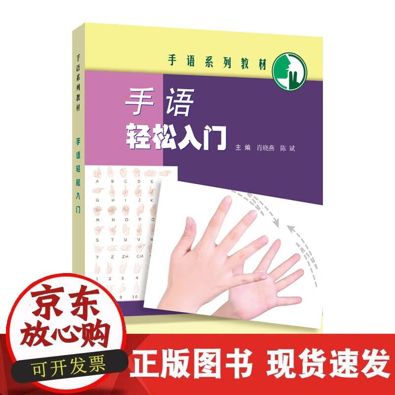 【现货】手语轻松入门