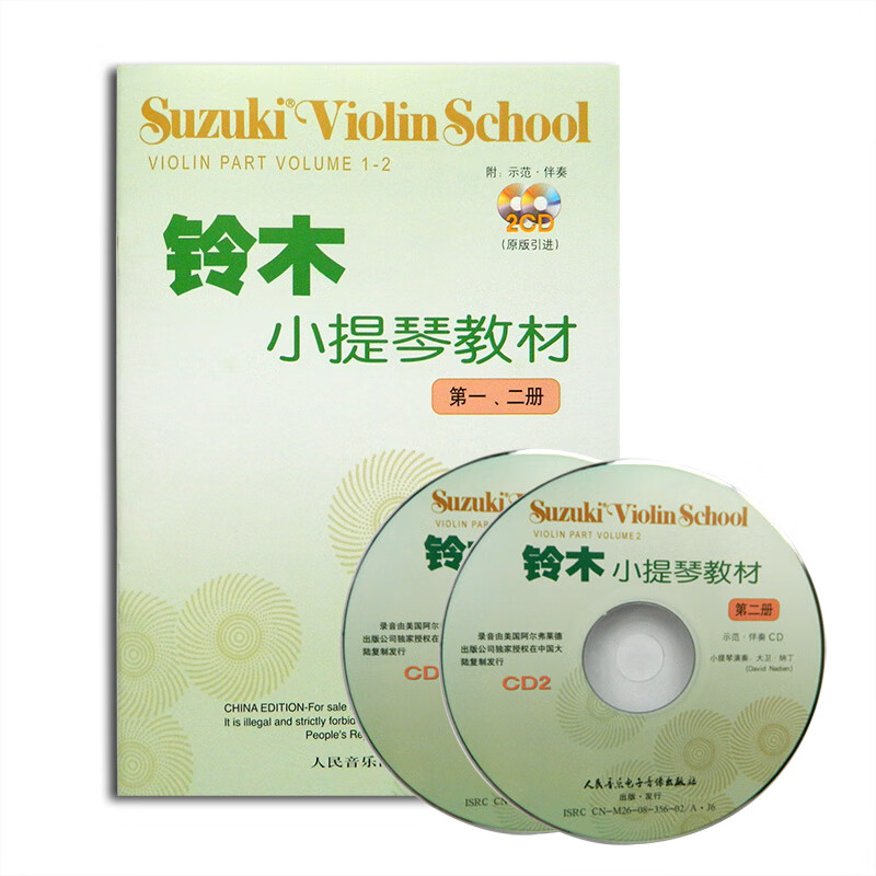 铃木小提琴教材第1-2册 考级曲集教材 谱书 流行 音阶教程 曲集 简谱 五线谱 琴谱书乐理书籍 艺考音乐书籍 考音乐书籍