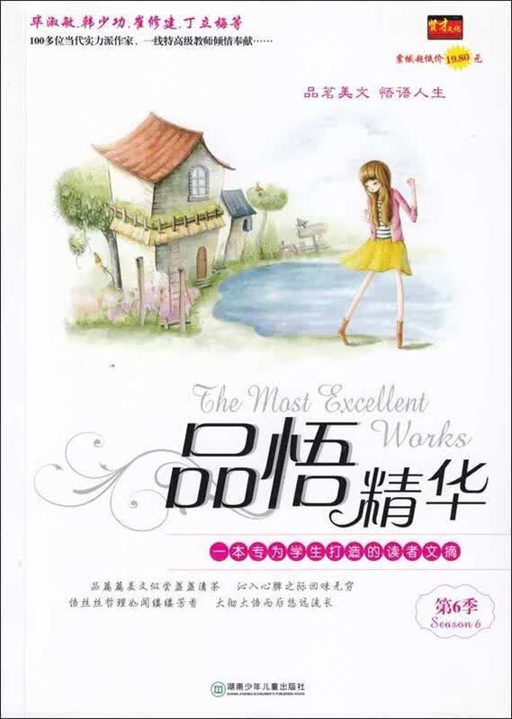 品悟精华 贤才文化 编【书】