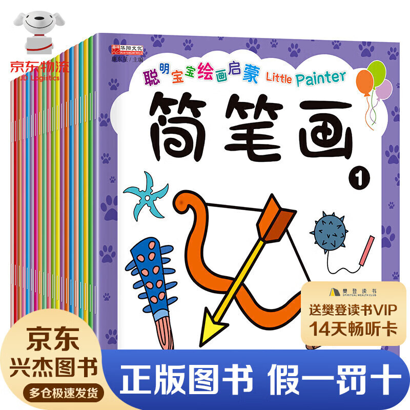 聪明宝宝绘画启蒙简笔画20册 儿童涂色书幼儿园宝宝学美术课教材 启蒙益智简笔画绘画书籍涂鸦填色本少儿
