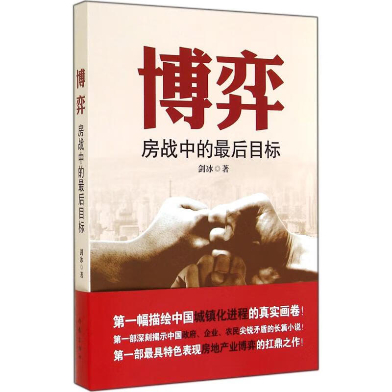 博弈 剑冰 书籍