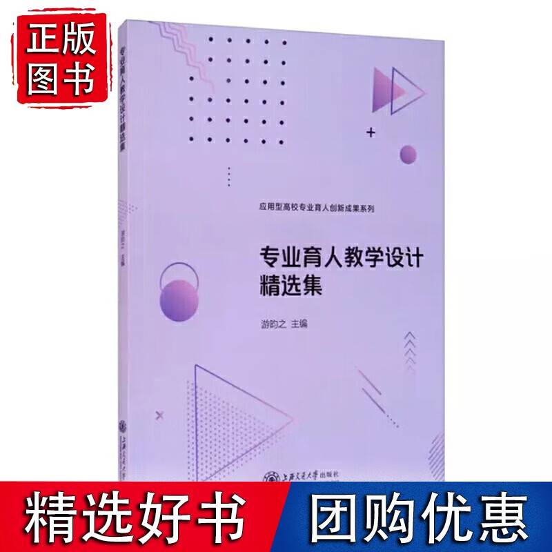 专业育人教学设计精选集