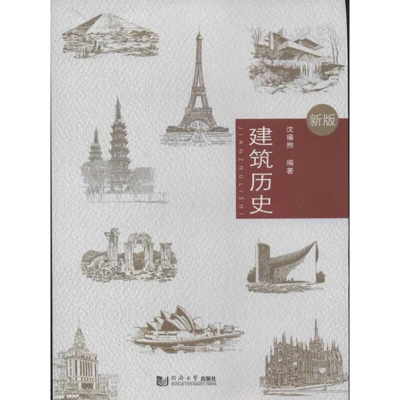 历史 沈福煦 同济大学出版社 9787560848945