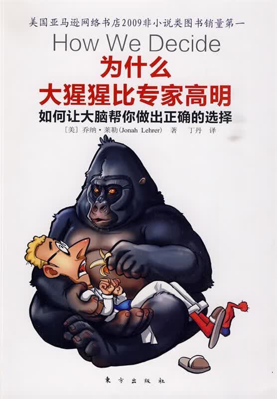 为什么大猩猩比专家高明